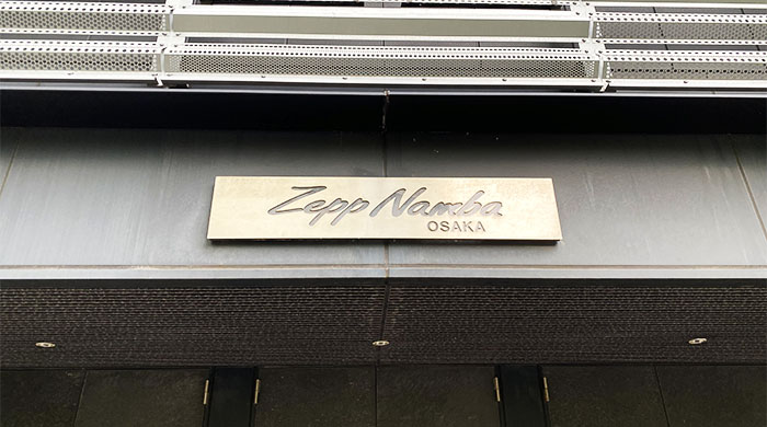 Zepp Namba2階席の座席の見え方(最前列から最後列まで) | 日曜、午後、六時半。